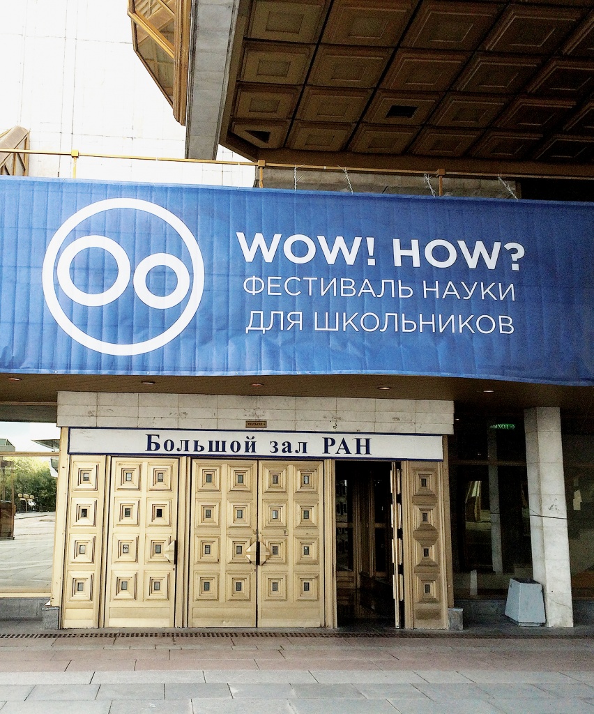 POLYCENT ПРИНЯЛ УЧАСТИЕ В ФЕСТИВАЛЕ НАУК WOW!HOW? ☰ Polycent — детский образовательный центр